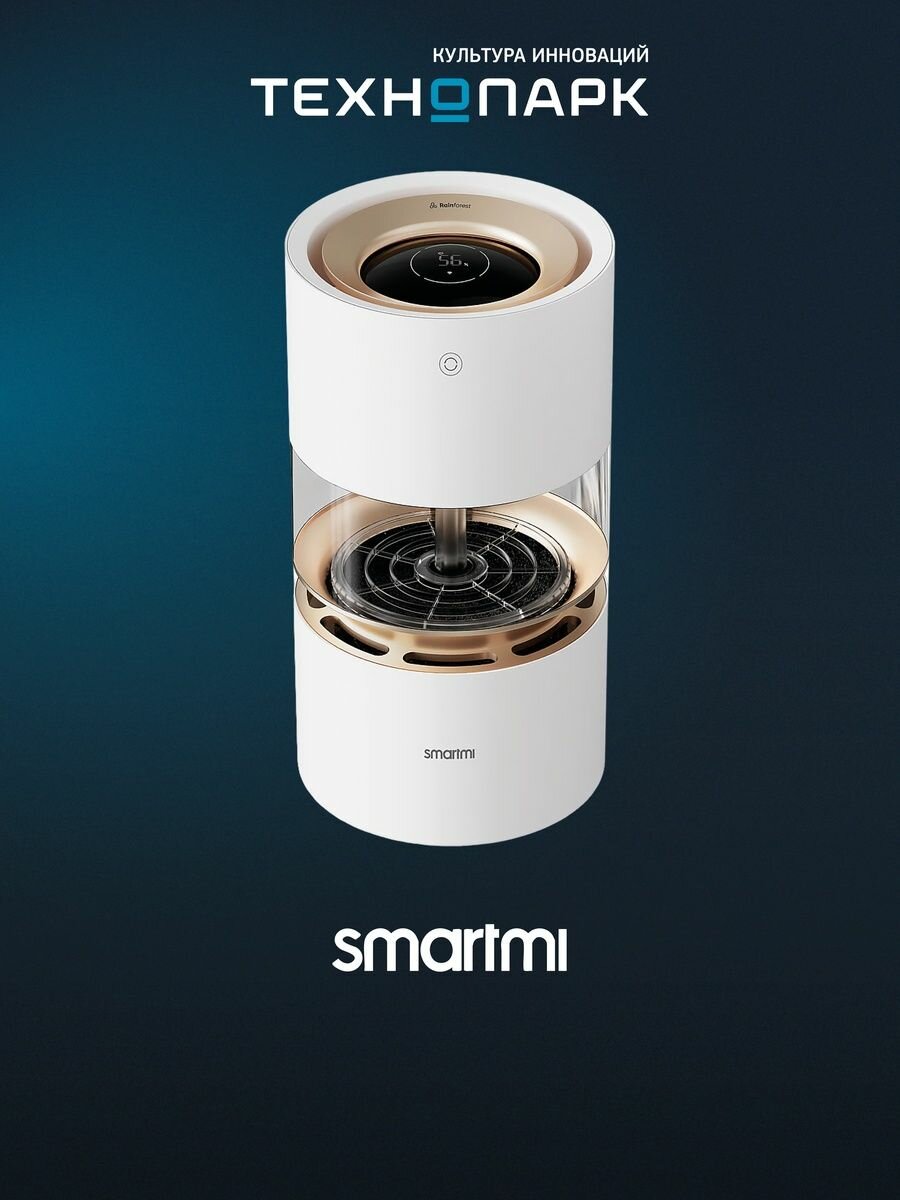 Увлажнитель воздуха Smartmi Humidifier Rainforest