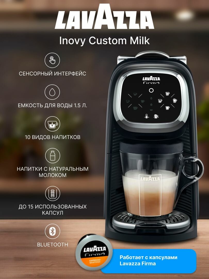 Lavazza Firma Капсульная кофемашина с капучинатором LF1050