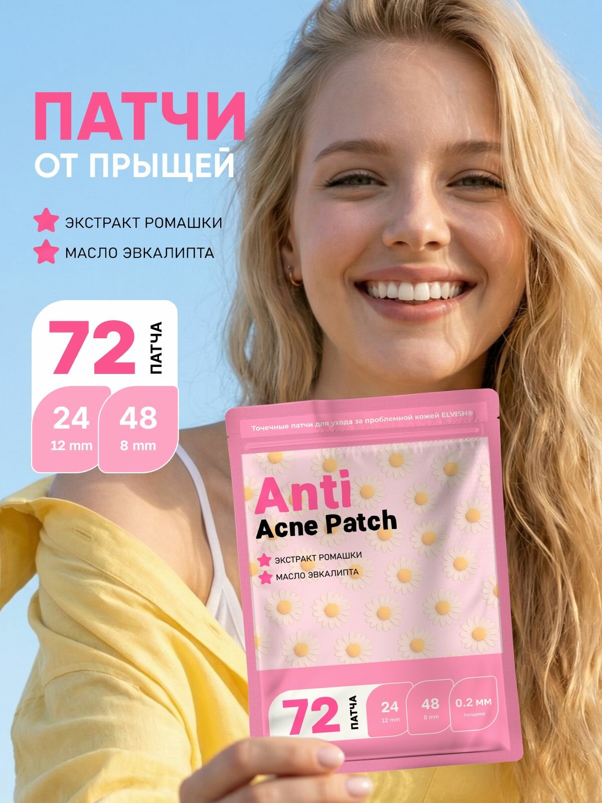 Патчи от прыщей и акне 72 шт с экстрактом ромашки и маслом эвкалипта для проблемной кожи против угрей ромашка эвкалипт