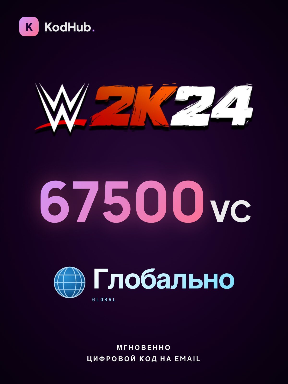 Игровая валюта WWE 2K24 — 67 500 VC | Xbox код | глобально | Цифровой код