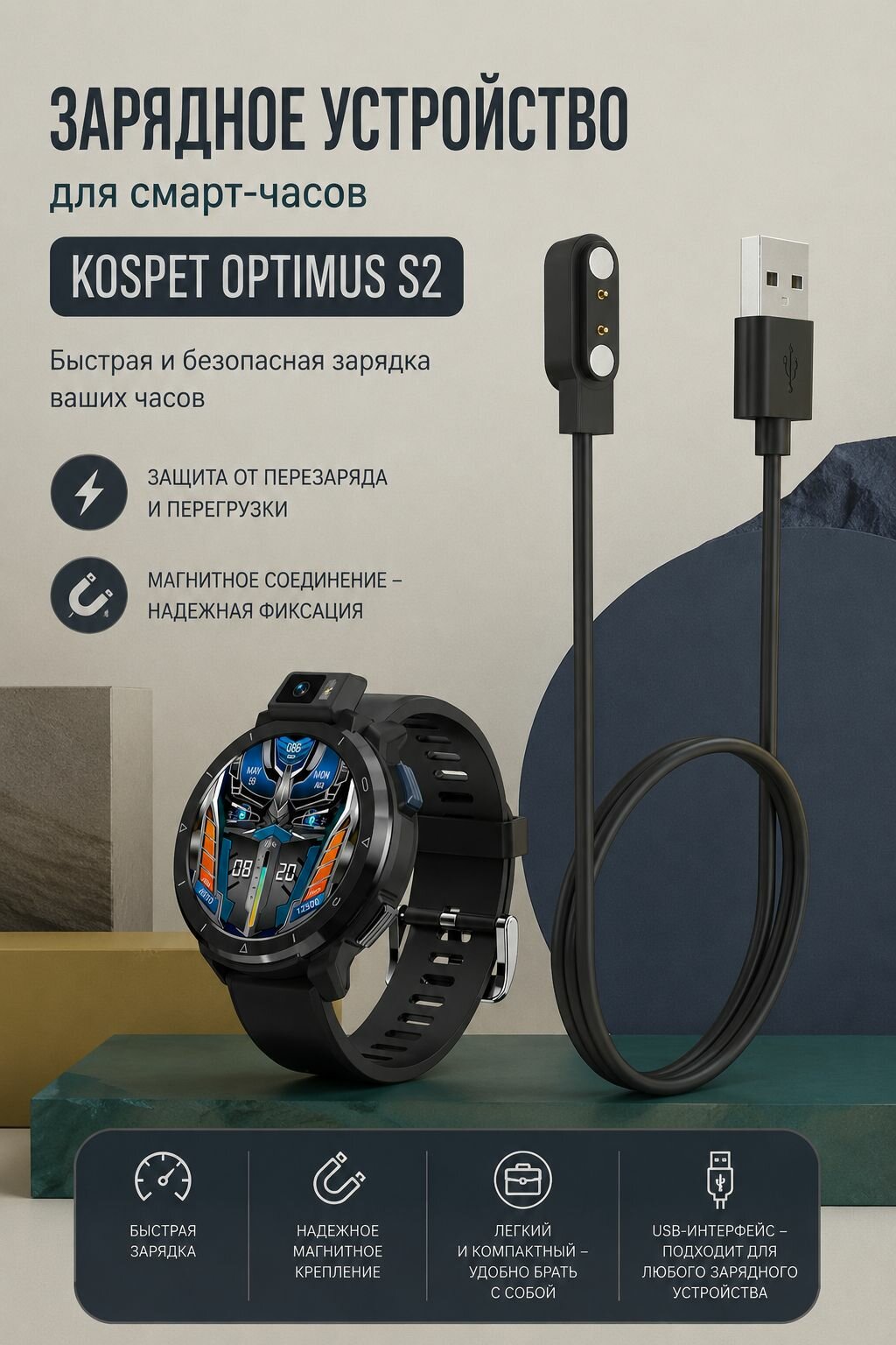 Зарядное устройство (кабель) для смарт-часов Kospet Optimus S2