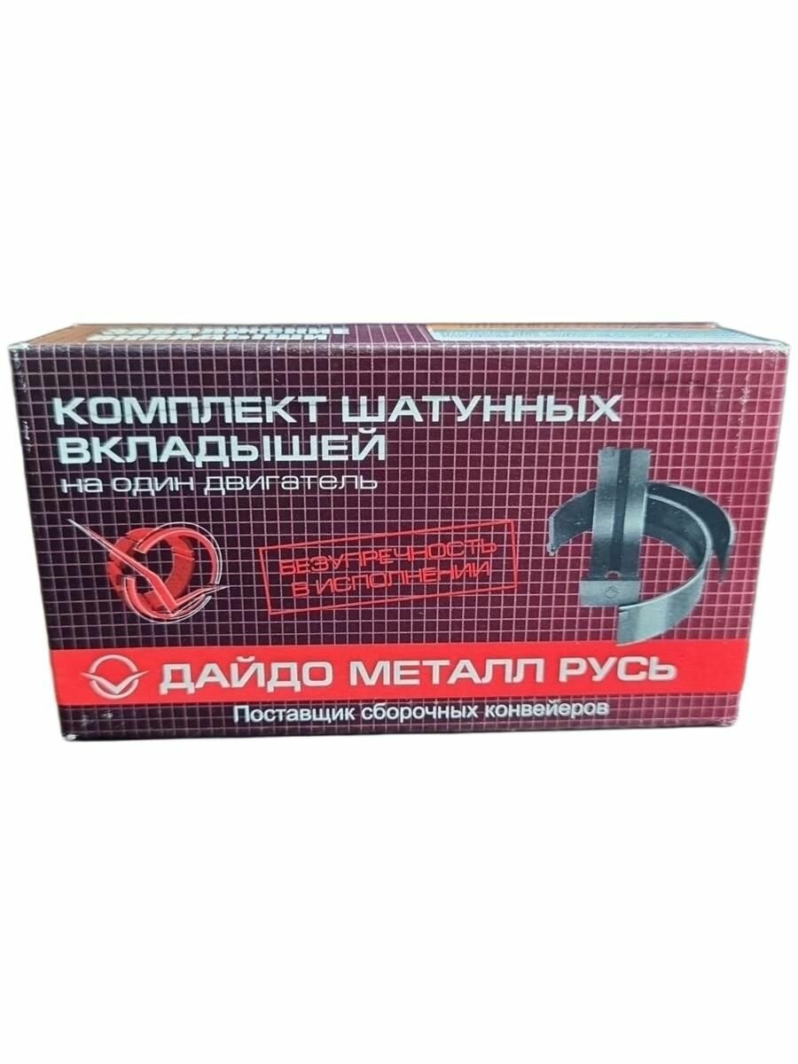 Комплект шатунных вкладышей (0,75) ЗМЗ для ВАЗ 2101-21124, 2121-2130