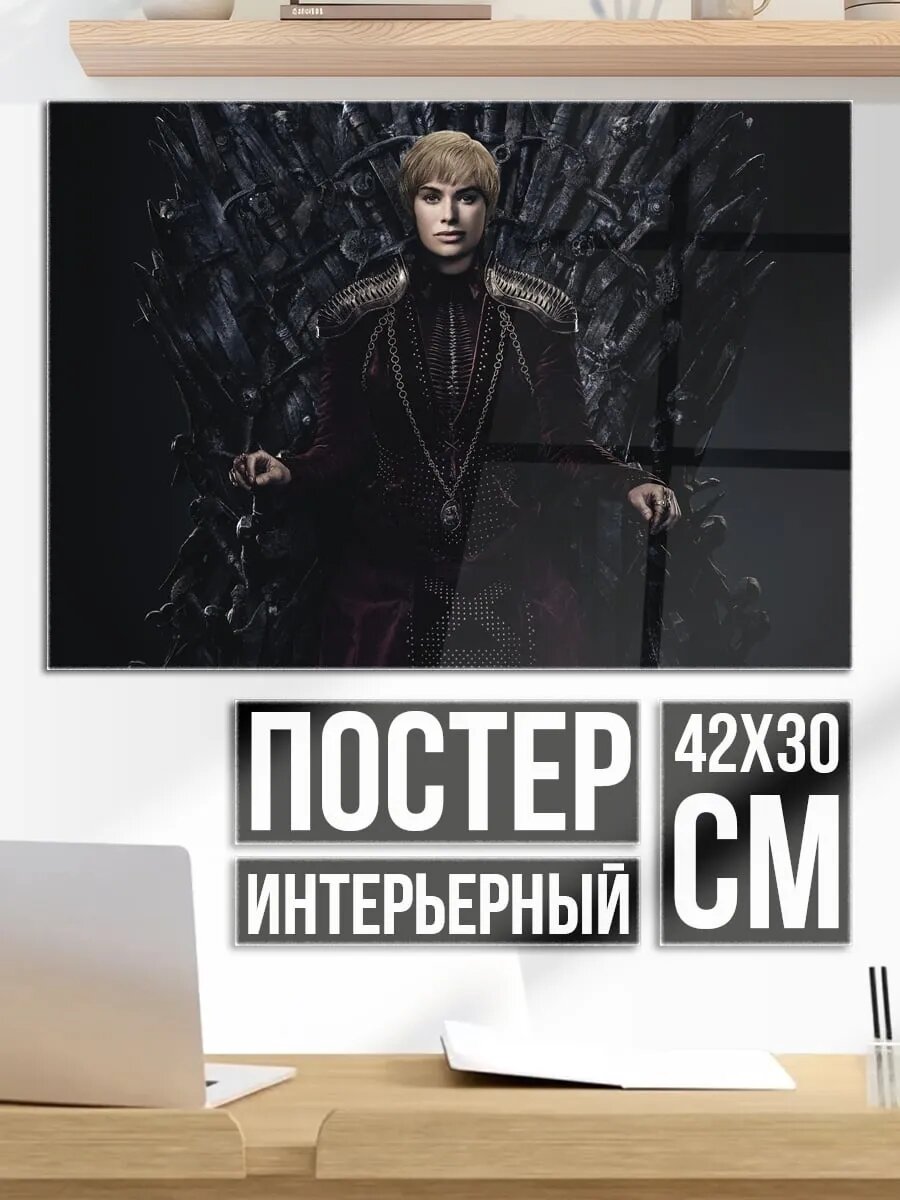 Плакат постер Королева на троне
