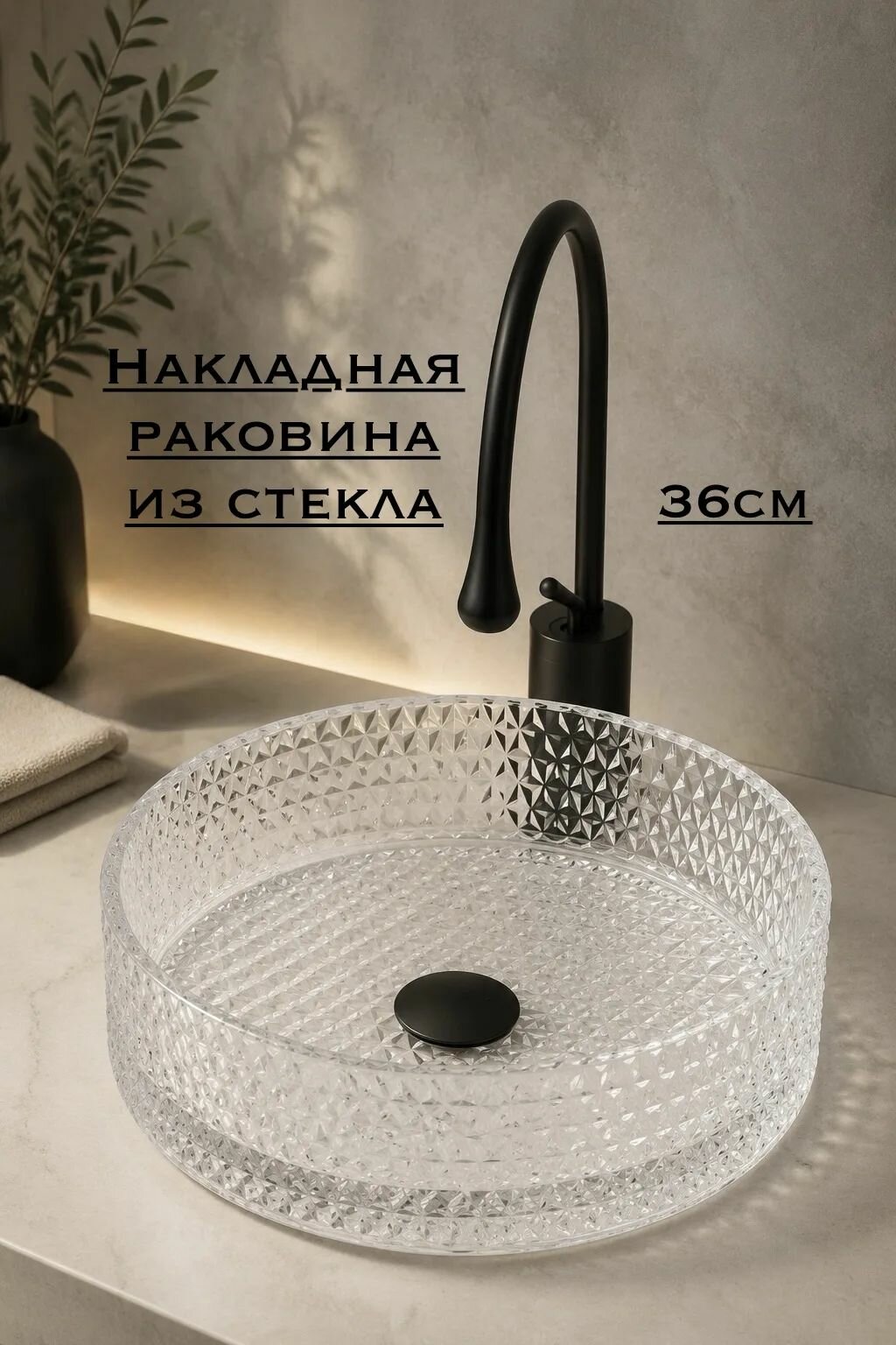 Раковина накладная из закаленного стекла, дизайнерская, под хрусталь 36 см.