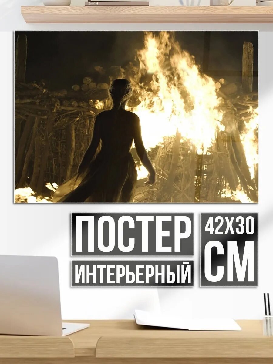 Плакат постер Женщина в огне