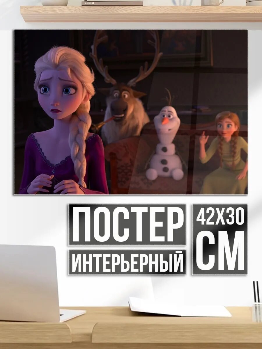 Плакат постер Эльза и семья