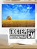 Плакат постер Стог сена