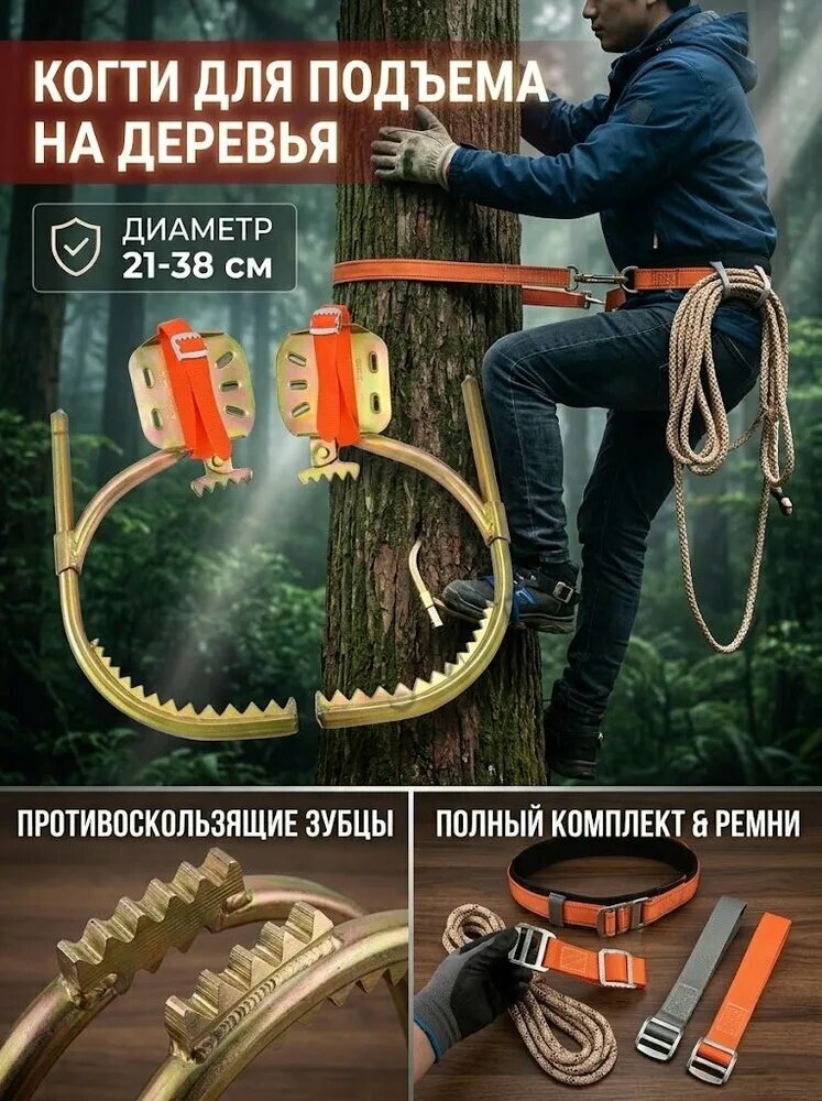 Кошки для лазания по деревьям (древолазы) 21-38 см с регулируемым страховочным поясом и тросом, стальные шипы для подъема