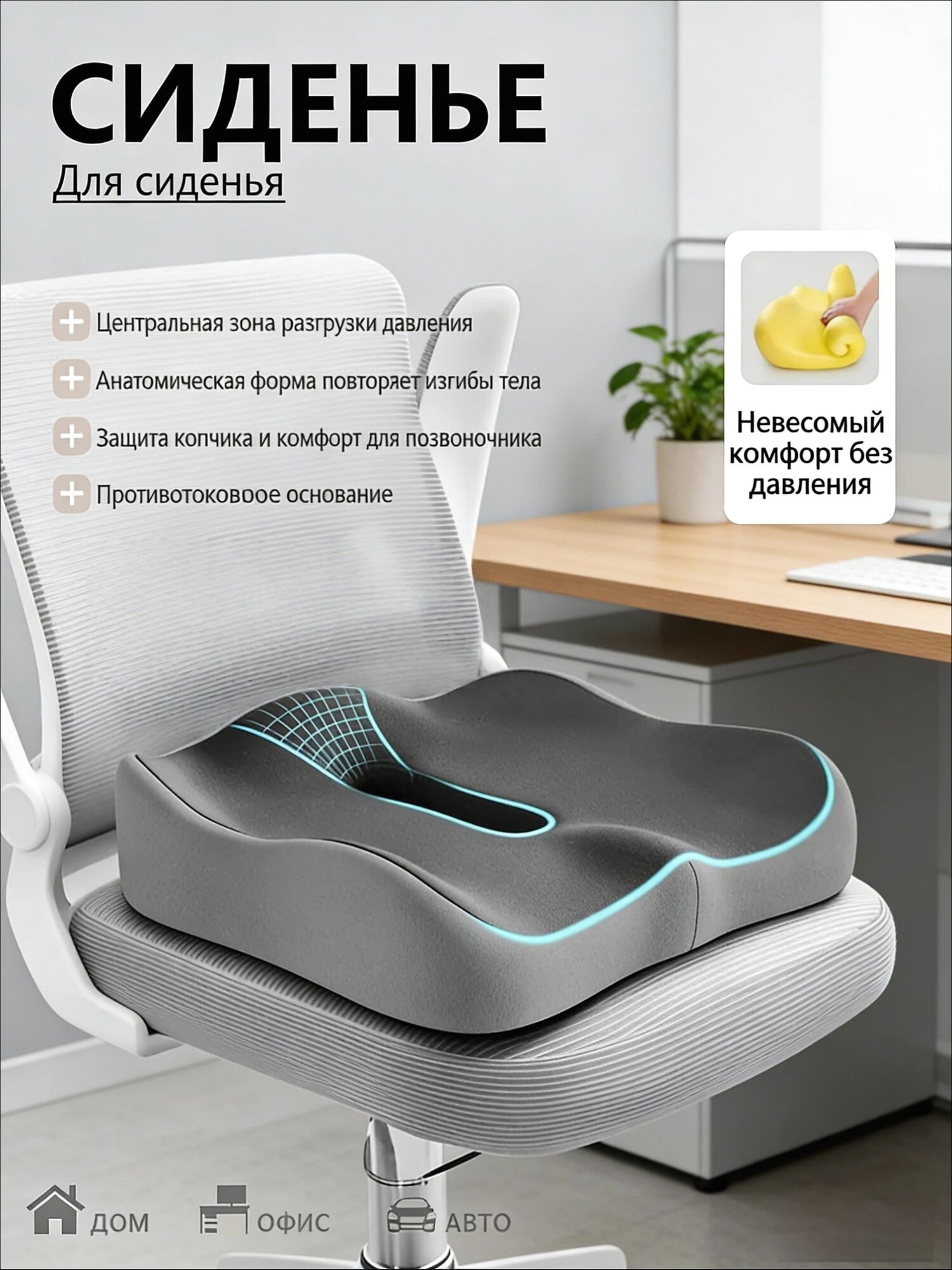 Подушка под попу ортопедическая на стул для сидения, Анатомическая накладка на стул,34X40cm