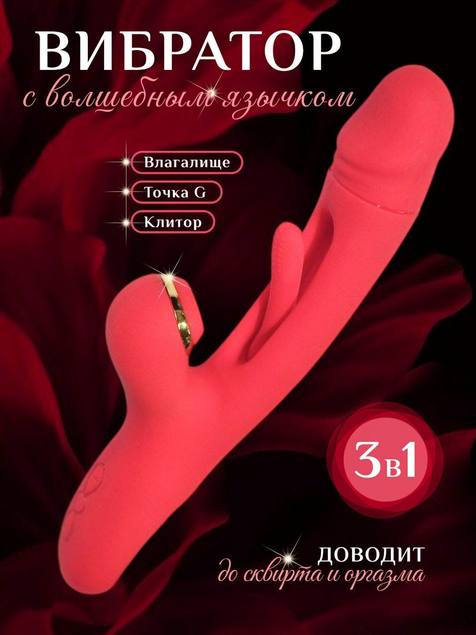 Вибратор кролик вакуумный стимулятор для клитора и точки G