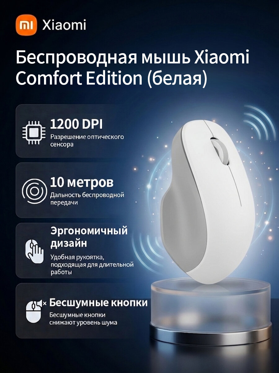 Умный гаджет Xiaomi беспроводная мышь Удобная версия белая, компьютерный аксессуар, оригинал