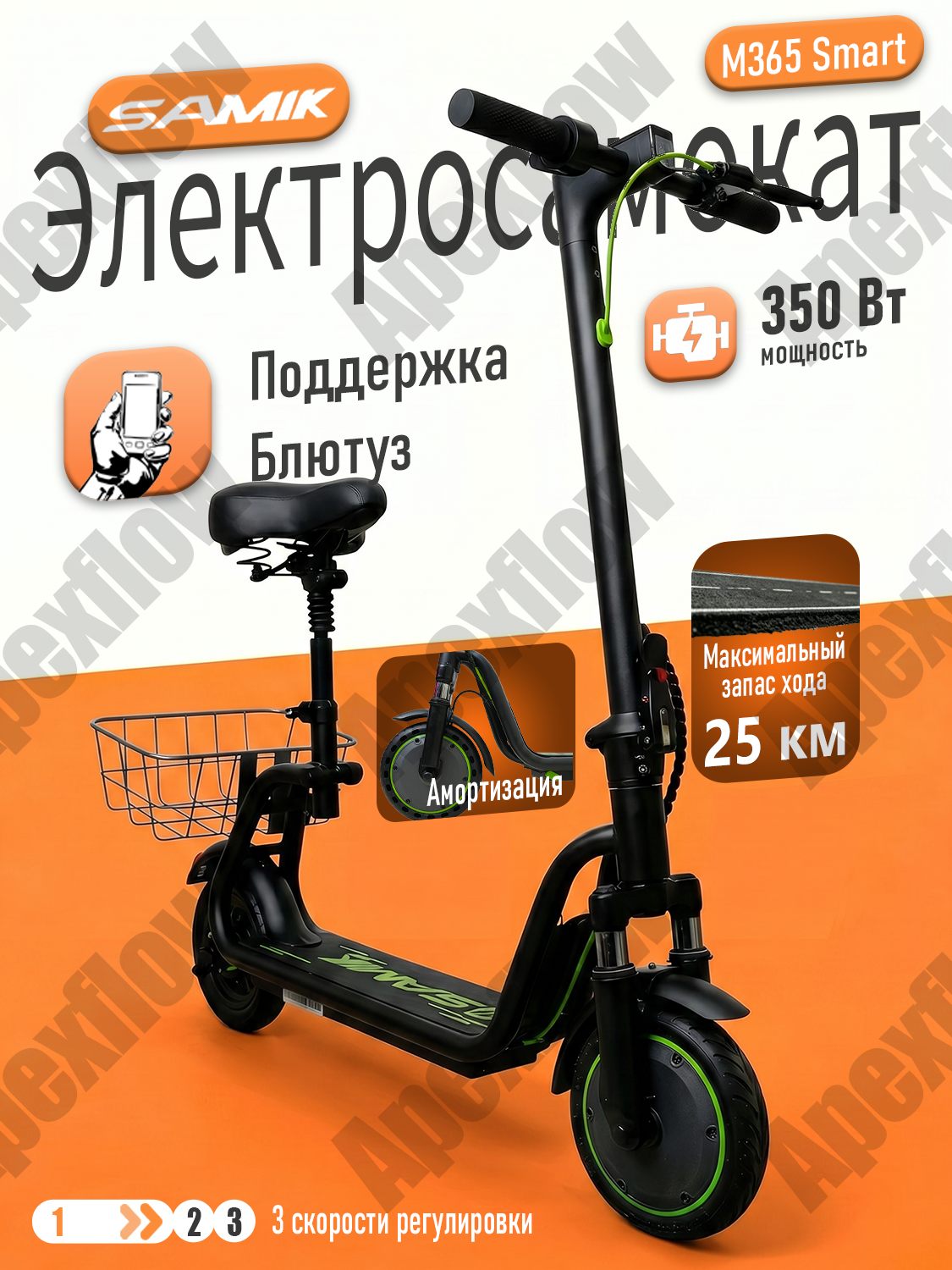 Электросамокат SAMIK M365 Smart с корзиной, максимальная нагрузка 50 кг, амортизация