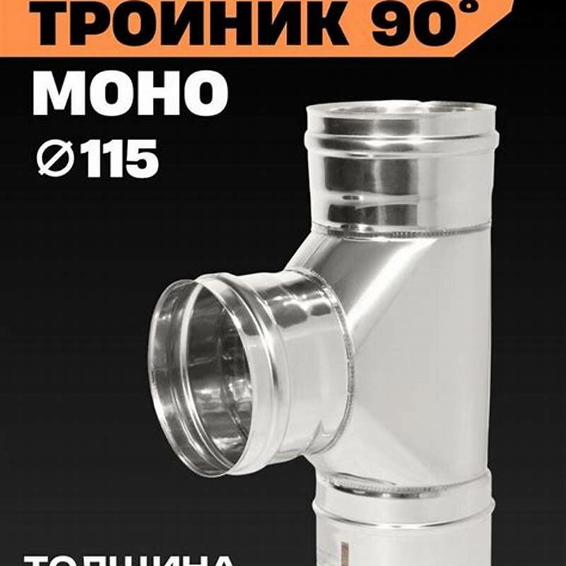 Тройник, Ø 210 мм, AISI 430, толщина 0,50 мм