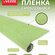 Плёнка Teplotex, ширина 100 см