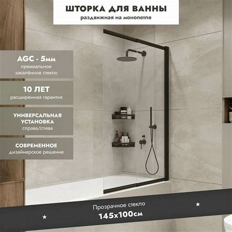 Шторка на ванну BAS «Сагра», 160 × 100