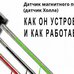 Датчик Холла для KENTATSU / Hi-Term