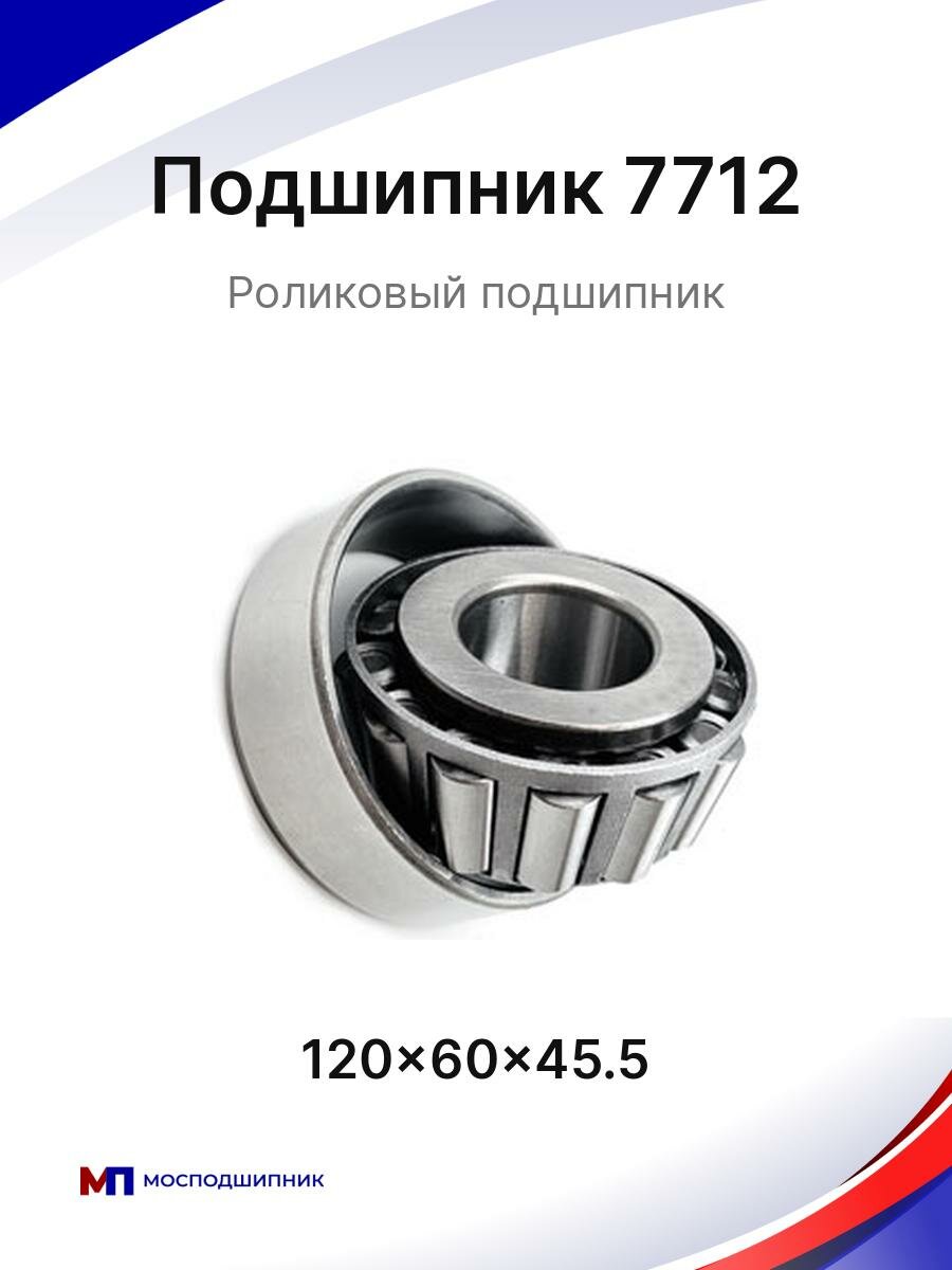 Подшипник 7712