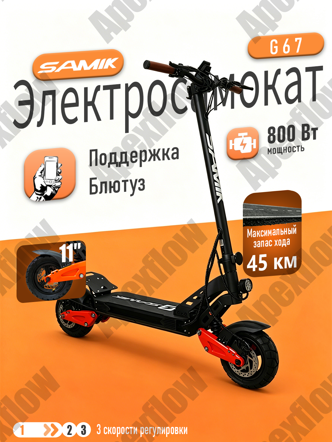 Взрослый электросамокат SAMIK G67, запас хода 45 км, мощный мотор 800 Вт, полная подвеска