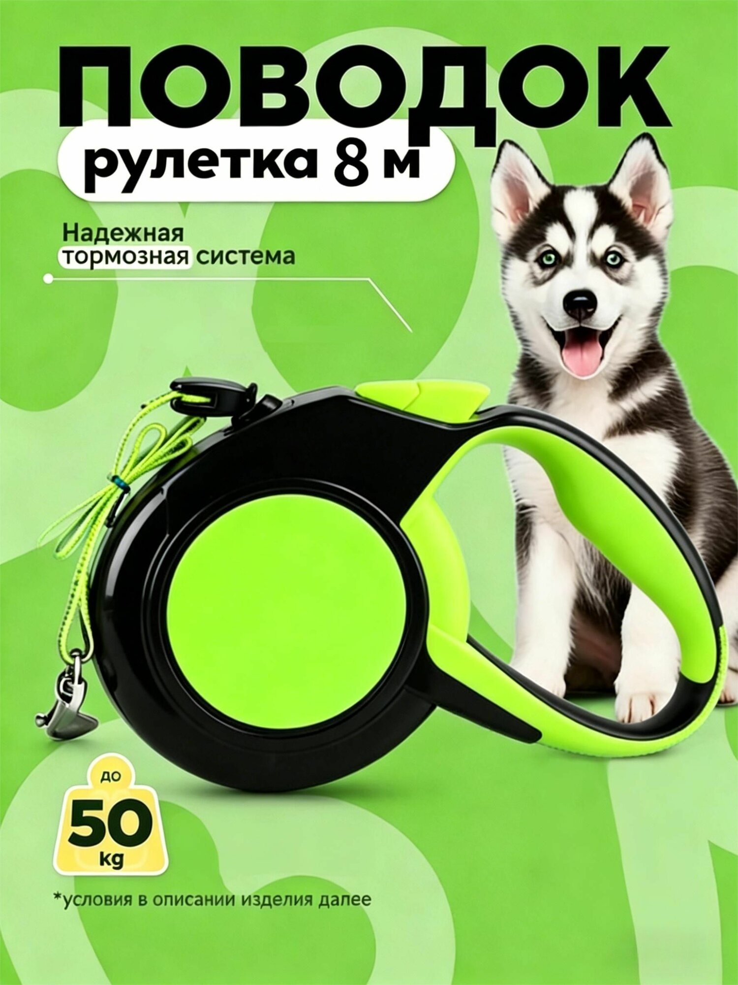 Автоматический выдвижной поводок для собак, 8м. Антискользящая рукоятка с амортизацией, однокнопочное выдвижение и фиксация, светоотражающая лента для выгула. Амуниция для средних собак.