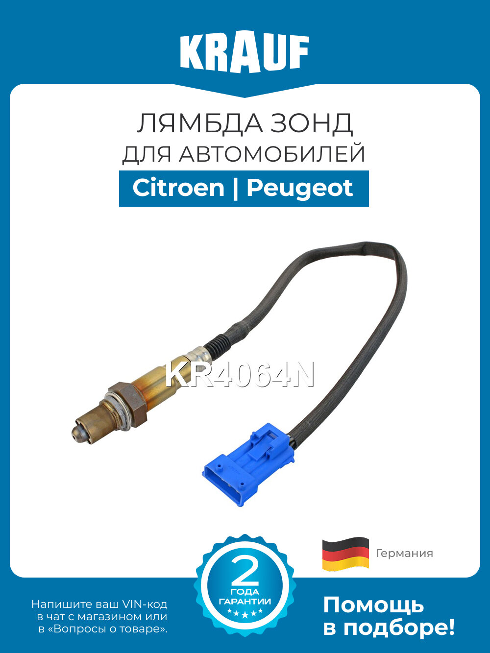 Лямбда зонд KRAUF KR4064N для Citroen Berlingo, C3, C4, C5, C6; Peugeot 106, 206, 207, 306, 406