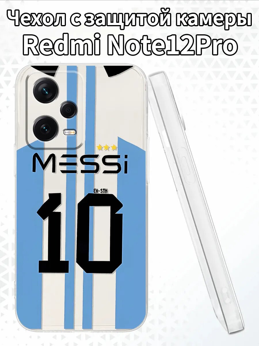 Чехол для RedmiNote12Pro с изображением Месси