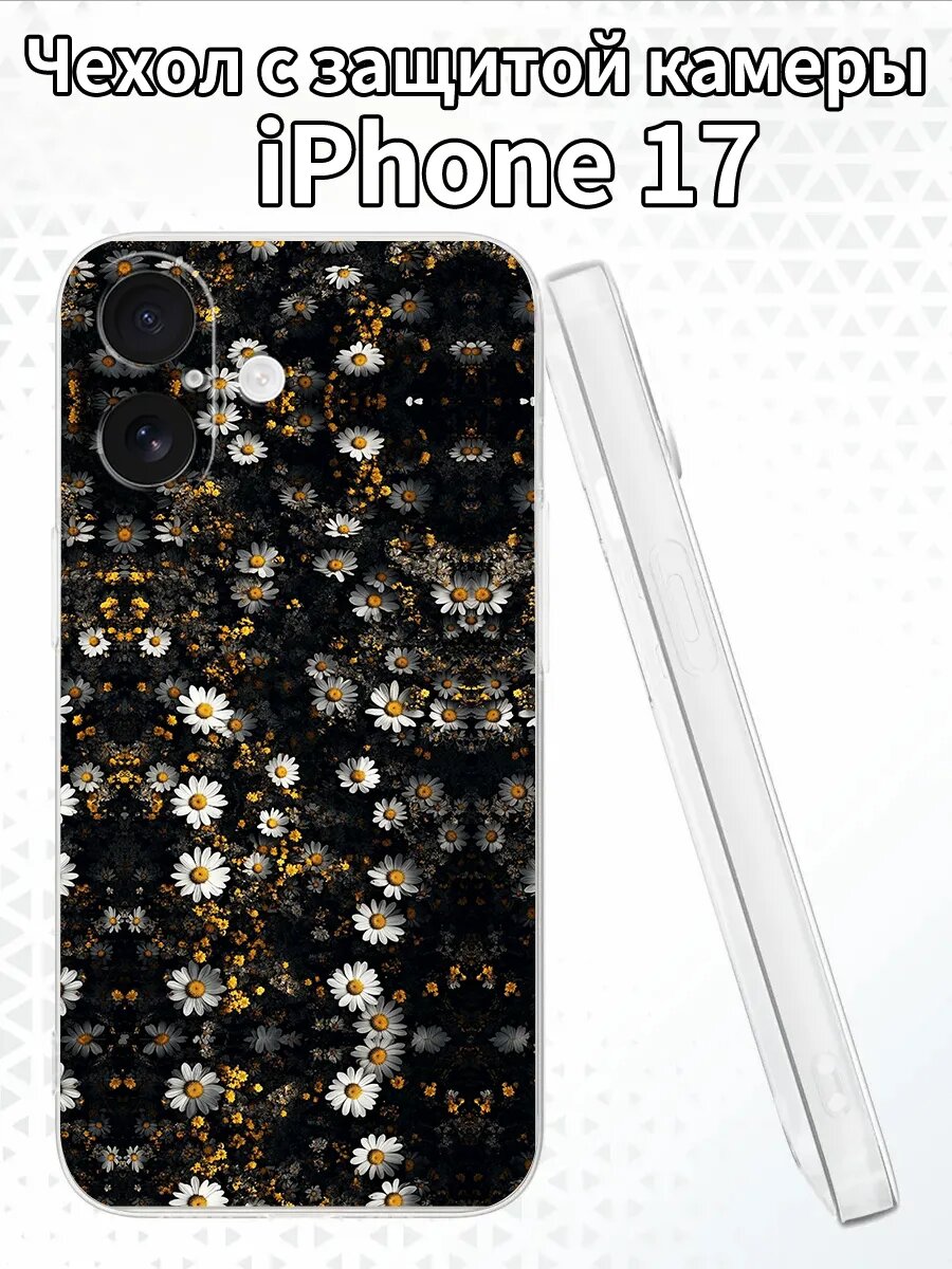 Чехол для iPhone17 с изображением ромашек
