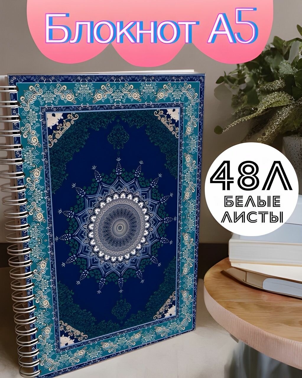 Блокнот ковер А5