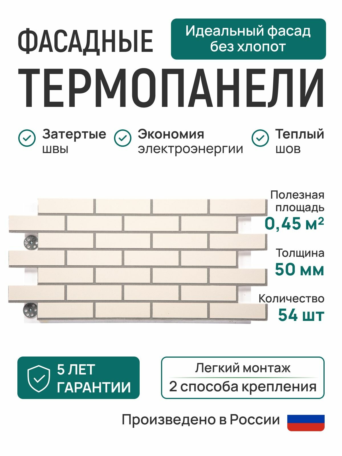 Термопанель Классика кирпич одинарный Белый толщина 50 мм 490/1035 мм 54 шт