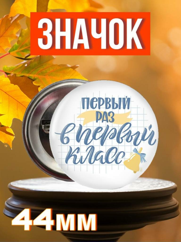 Значок