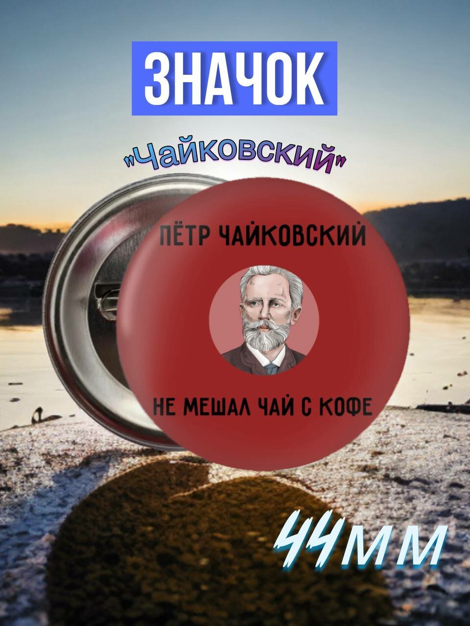 Значок
