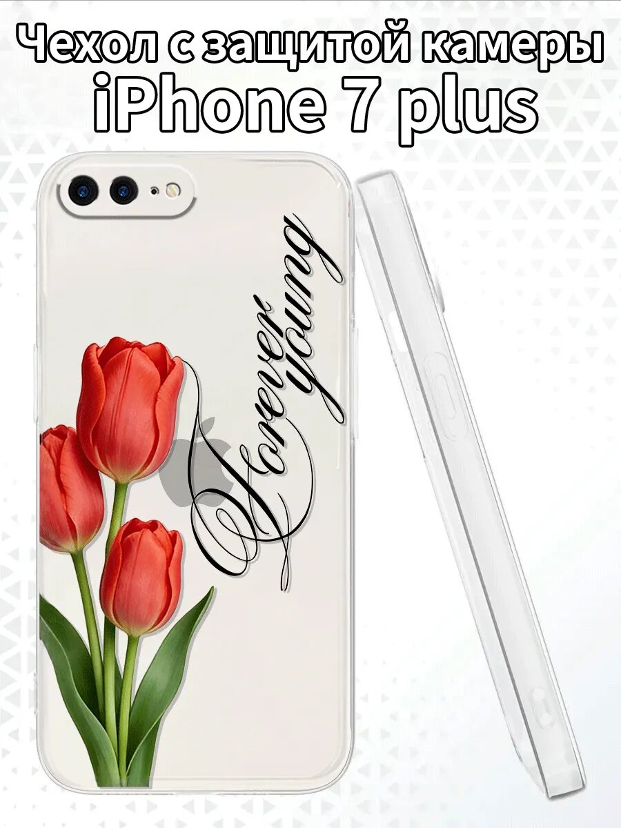 Чехол для iPhone7plusс изображением тюльпанов