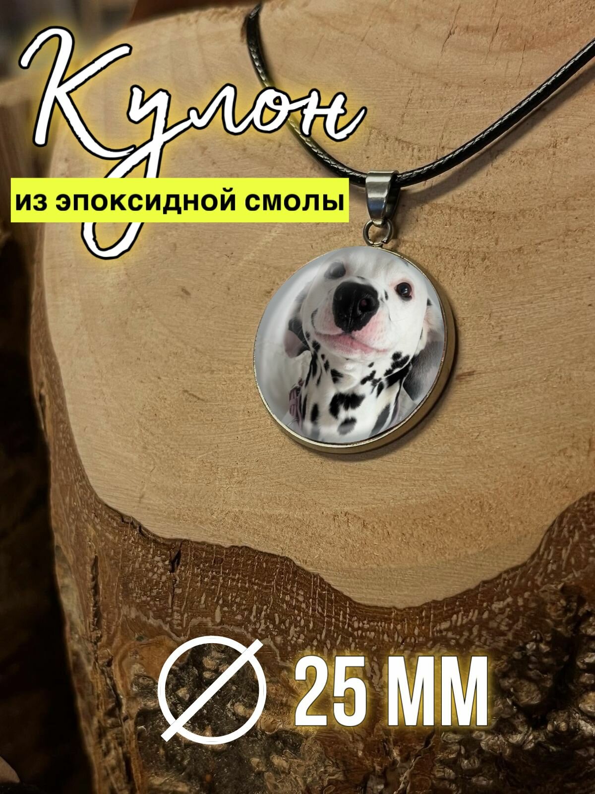Подвеска
