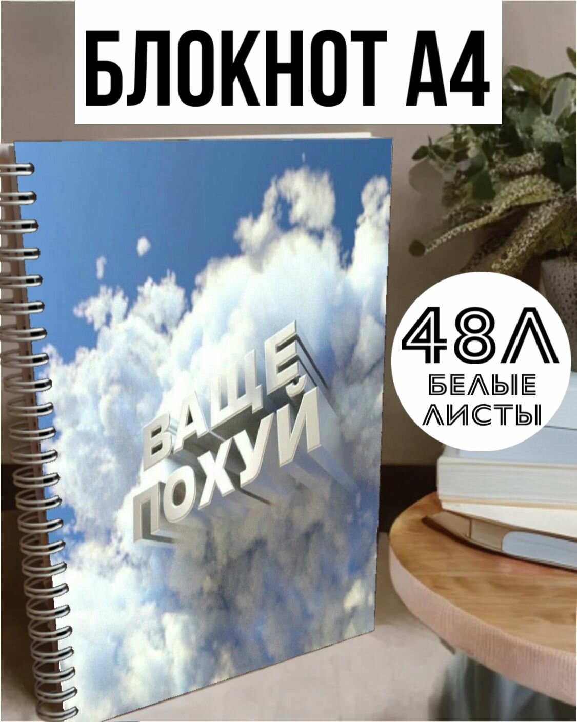 Блокнот А4