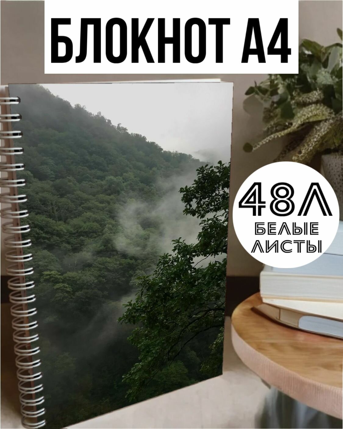Блокнот А4