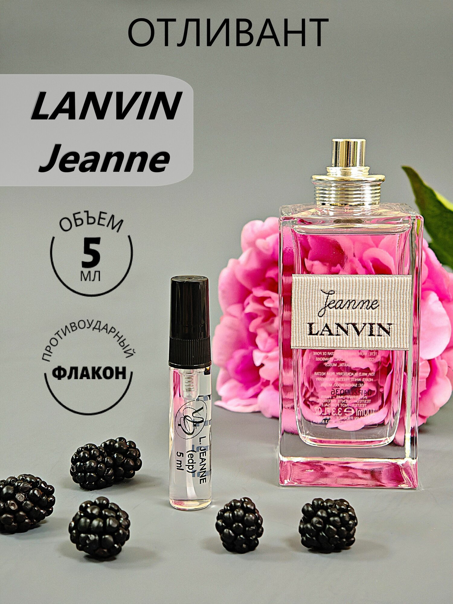 Удобный Формат Вода парфюмерная Lanv. Jeanne 5 мл