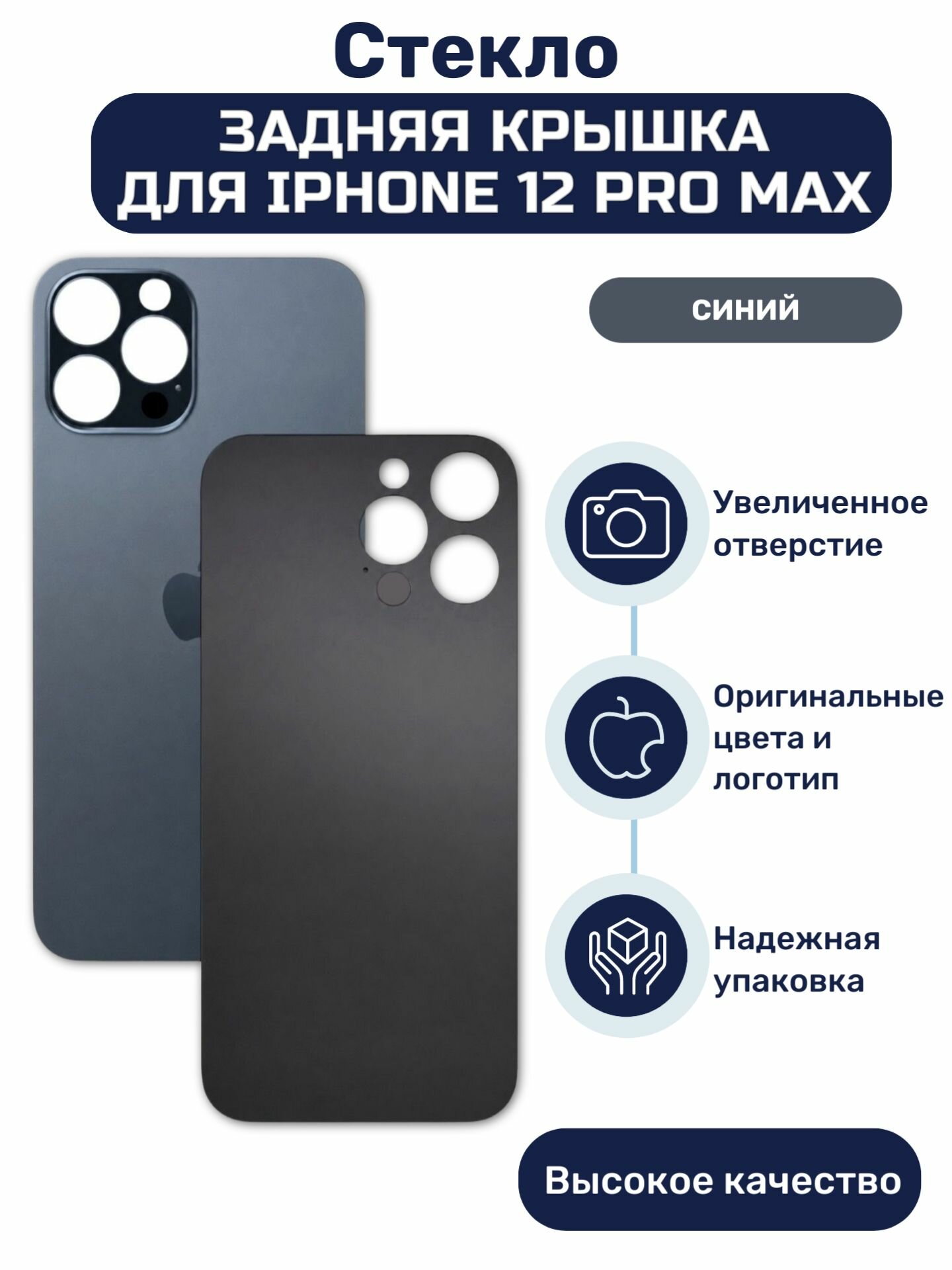 Крышка задняя (стекло корпуса) на iPhone 12 Pro Max синий