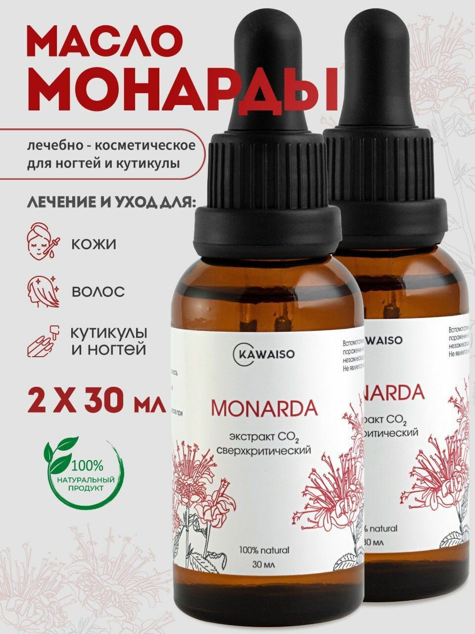 Набор Масло монарды, экстракт CO2 (2 шт. по 30 мл.)
