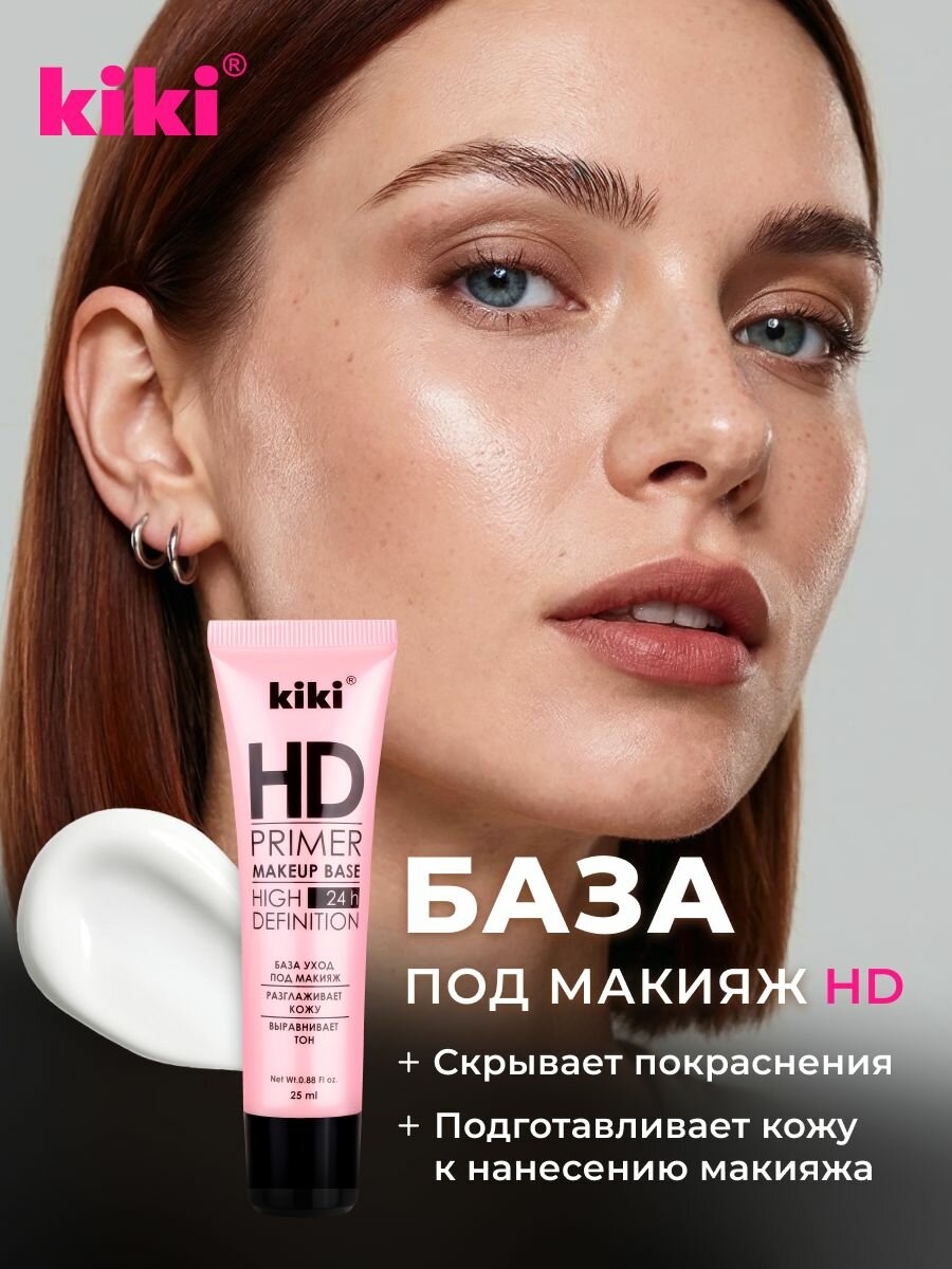 Праймер для лица kiki PRIMER HDWH-01, база-основа под макияж, белый, разглаживает, выравнивает, 25 м, кики