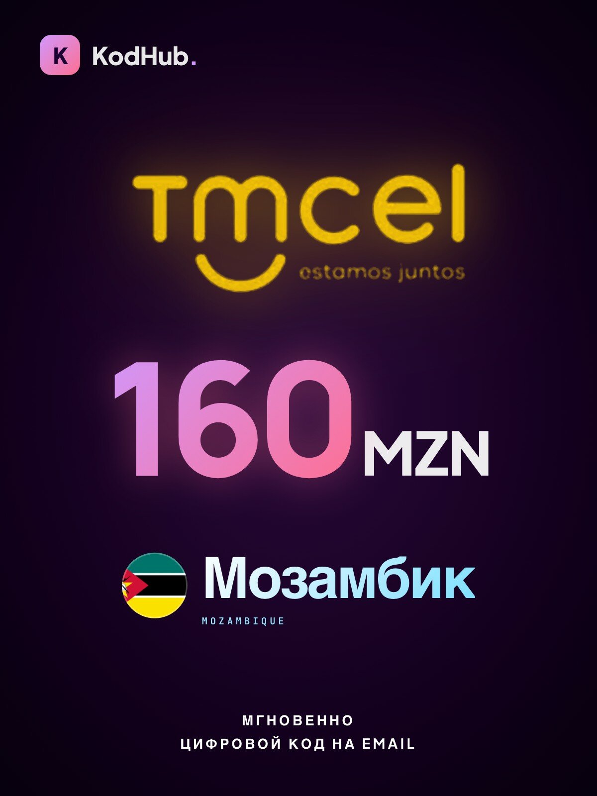 Пополнение Tmcel Мозамбик 160 метикалов (MZN) | мобильная связь, prepaid, SIM | Цифровой код