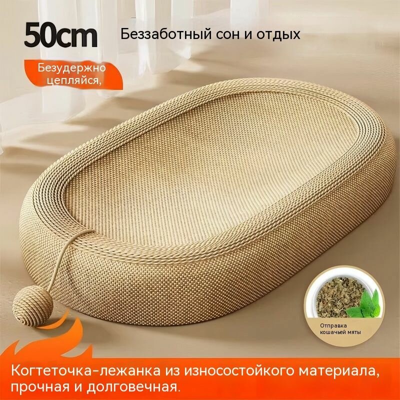Кошачья доска сизаль овальный кошачий наполнитель 50*33 когтеточка для кошек сизалевая