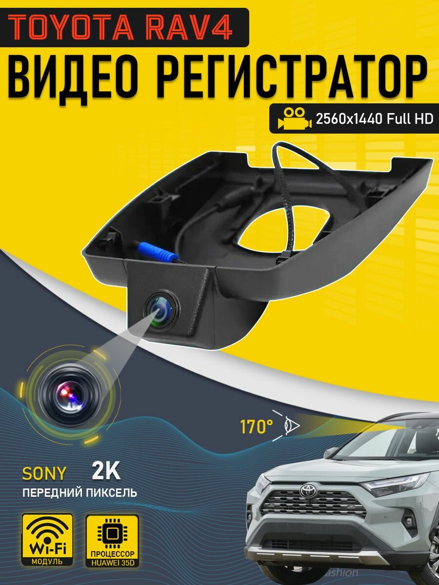 Видеорегистратор для Toyota Rav4 2022+/Toyota Harrier , с бесплатной TF картой 64GB, 6193