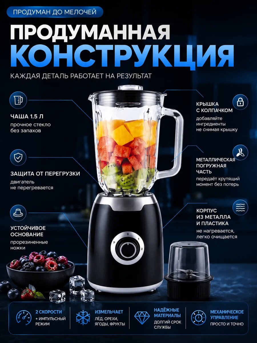 Блендер стационарный , 1800Вт, стеклянный кувшин, турборежим, чёрный — фото 1