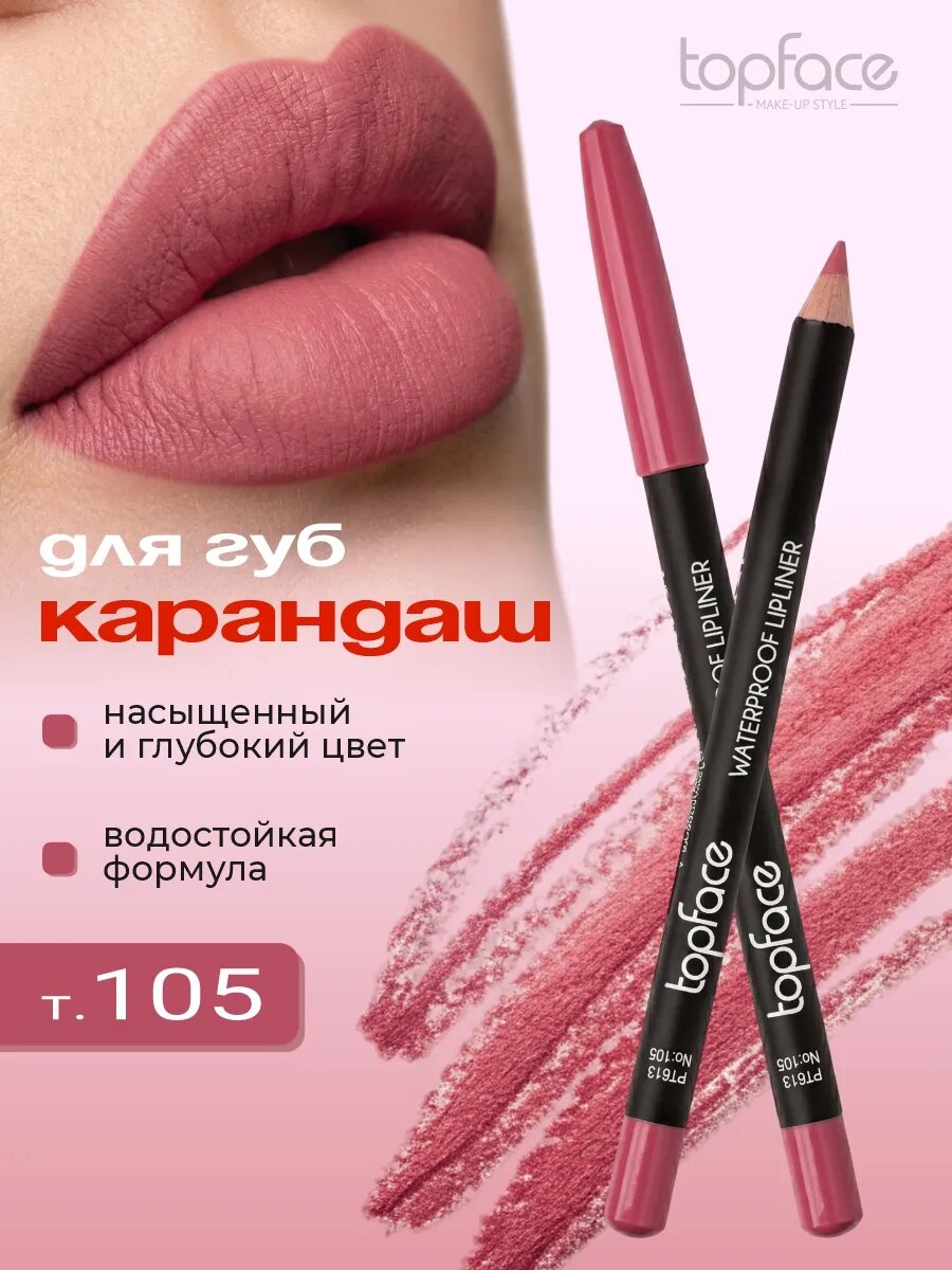 Карандаш для губ водостойкий Waterproof Lipliner 105 розовый