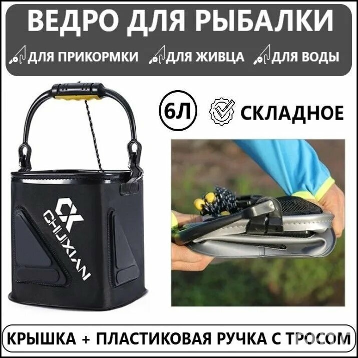 Ведро туристическое — фото 1