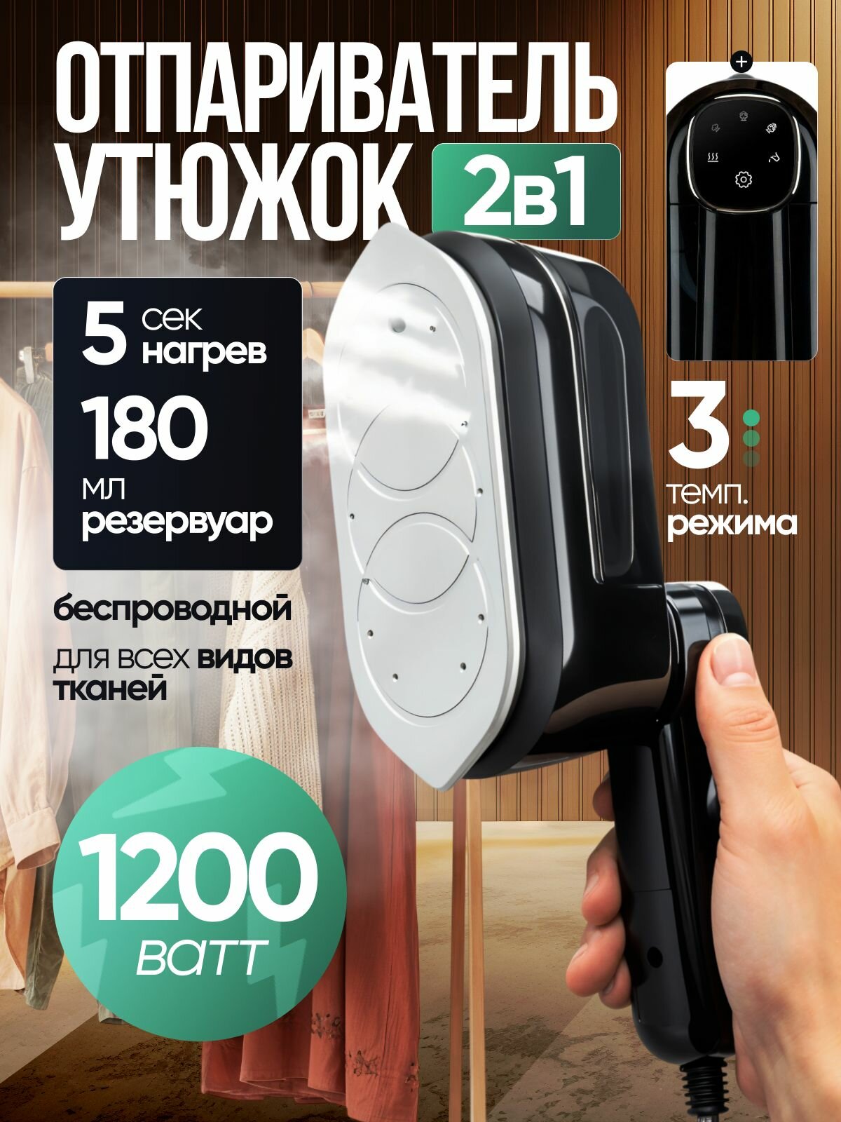 Отпариватель для одежды ручной вертикальный парогенератор