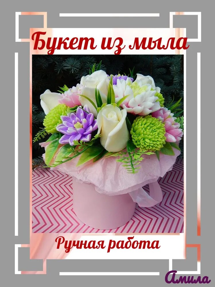 Букет из мыла "Хризантемы и розы в шляпной коробке"/подарок на День рождения, 8 марта, на Новый год маме, девушке, подруге, коллеге, учителю