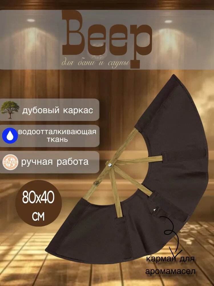 Опахало для бани и сауны большой дубовый Веер для бани из дуба 80 см