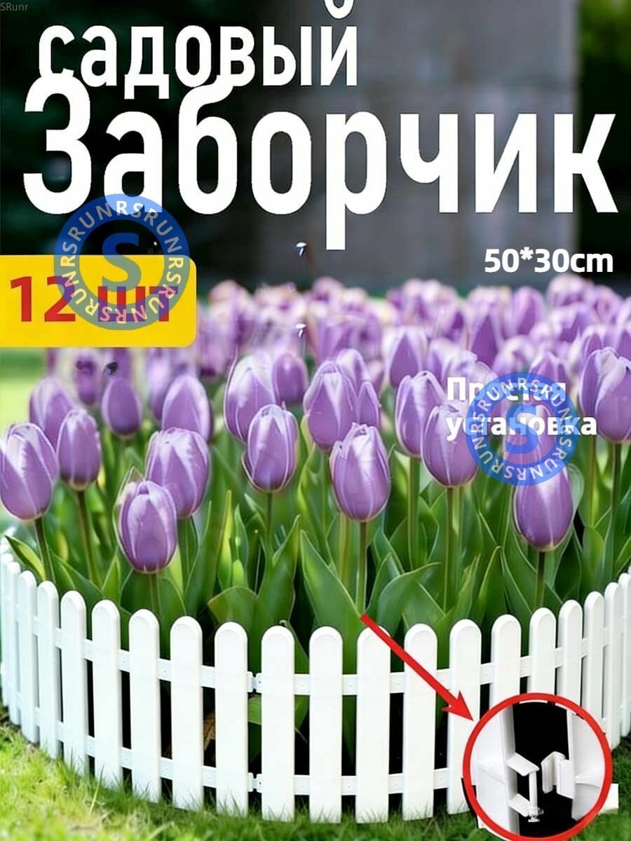 Бордюр садовый