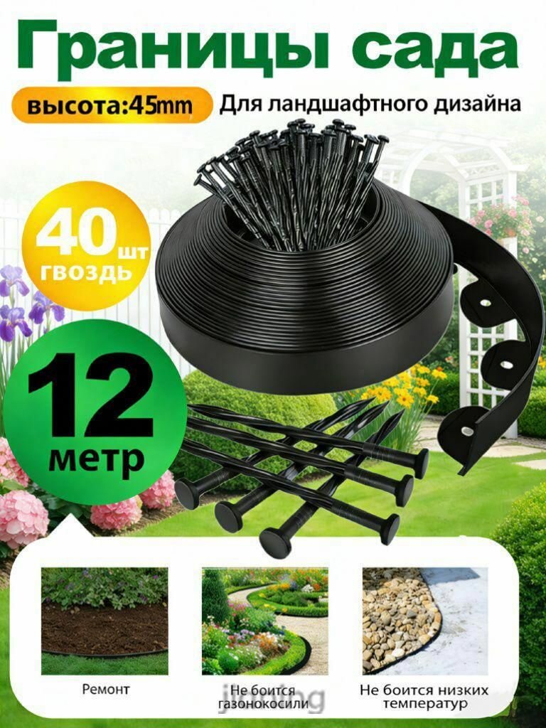 Бордюр садовый