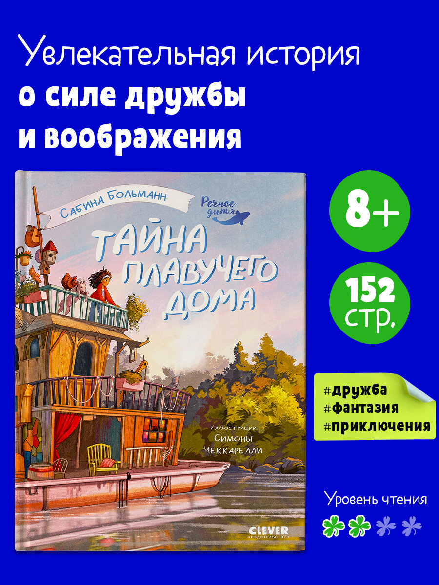 Тайна плавучего дома — фото 1